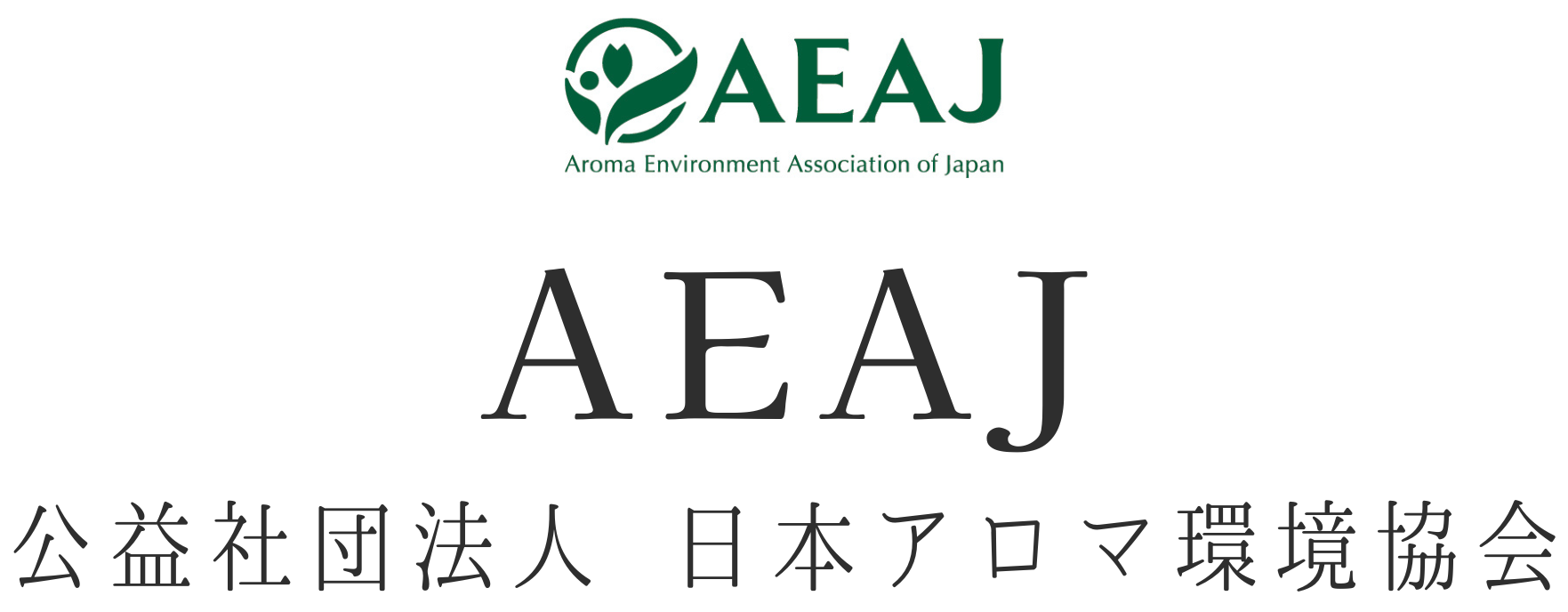 AEAJ資格取得コース | Natural Life Story